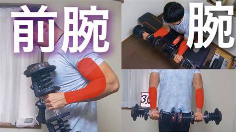 【前腕】極太の腕を作る為には前腕も鍛えた方が良いです。 Youtube
