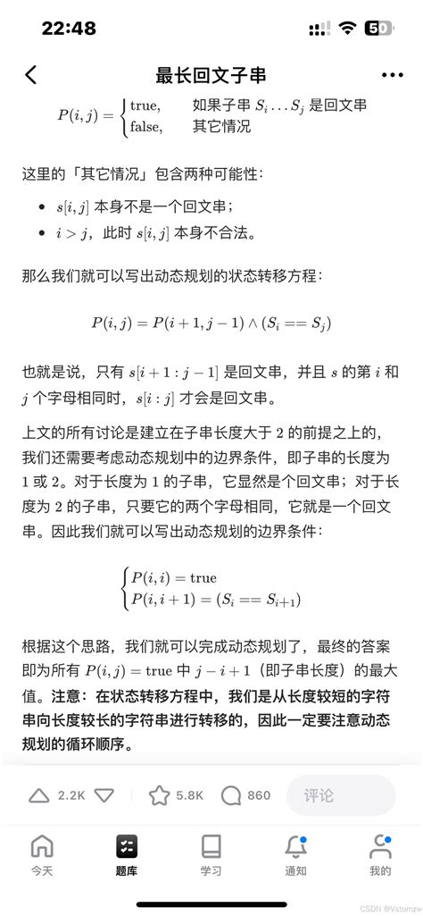 005最长回文子串 Csdn博客