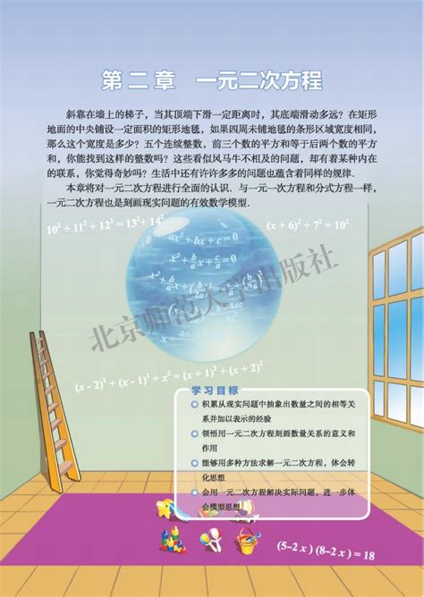 第二章 一元二次方程2013年审定北师大版九年级数学上册（高清）中学课本网