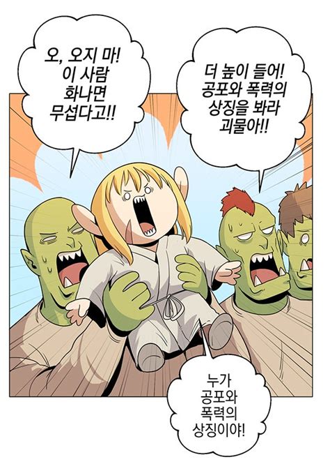오크의 포로가 된 엘프 여사령관 134화 업로드 102화 무료공개 네이버 블로그
