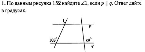 По данным рисунка найдите ∠1 если P Q Школьные Знания Com