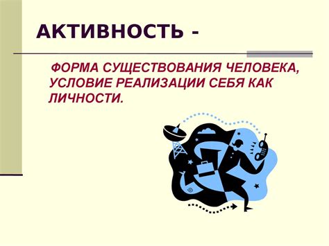 Методы активизации познавательной деятельности школьников в учебном процессе презентация онлайн