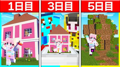 1週間、女の子の家にイタズラしまくるドッキリ【まいくらマインクラフト】【まとめ】 Youtube