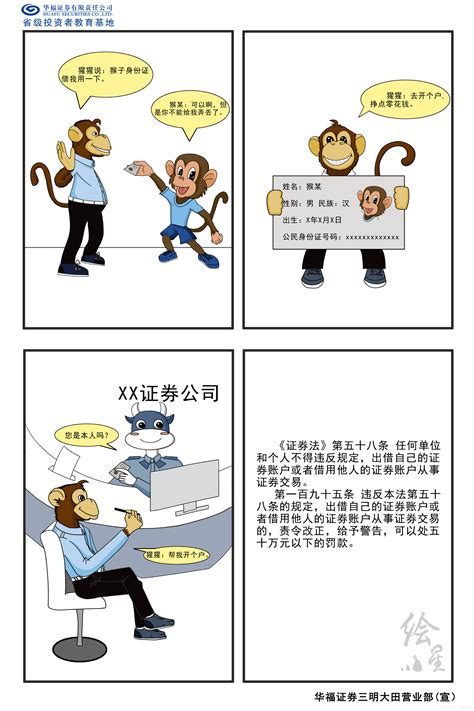 证券公司宣传漫画风格插画设计作品 设计人才灵活用工 设计dna