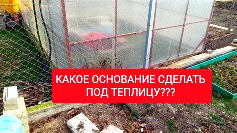 ГОТОВИМ МЕСТО ПОД ТЕПЛИЦУ. НО ПОЯВИЛСЯ НЮАНС! - YouTube