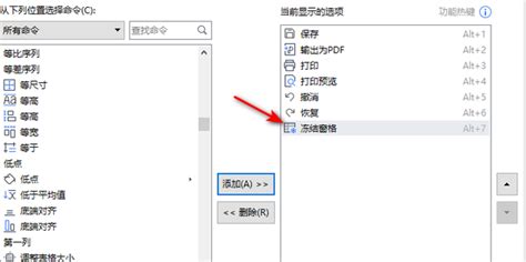 Excel如何添加冻结窗口快捷键 360新知