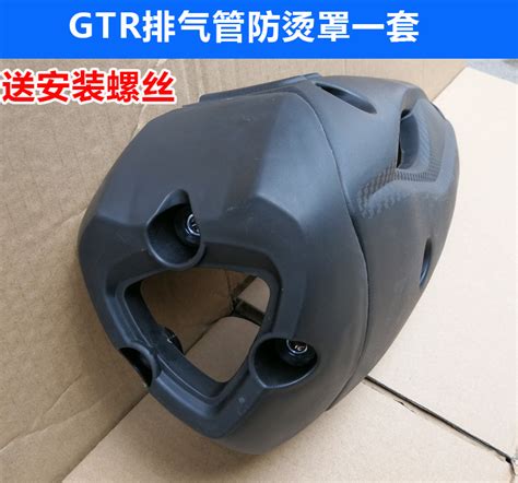 摩托车排气管防烫罩外壳踏板车GTR消声器塑料盖鬼面超级鹰保护壳 虎窝淘