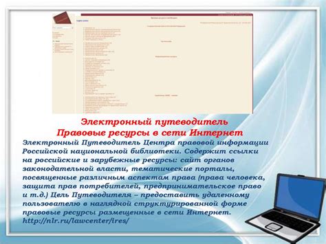 Правовые ресурсы сети Интернет презентация онлайн