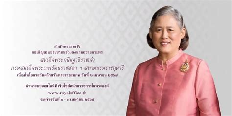 สำนักพระราชวัง ชวนประชาชนลงนามถวายพระพร กรมสมเด็จพระเทพฯ วันคล้ายวันพระ