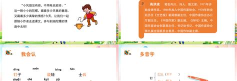 2022陀螺ppt第20课小学四年级语文上册部编人教版教学课件 Ppt模板 办图网