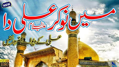 Mai O Nokar Ali Da Han Manqabat Mola Ali New Ramadan Kalam Youtube