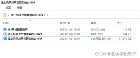Javajspssm线上奶茶点单管理系统【2024年毕设】基于java的奶茶店管理系统 Csdn博客
