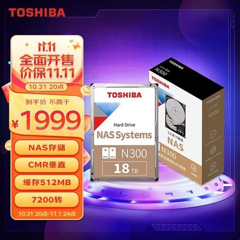 【手慢无】东芝toshiba 18tb Nas网络存储硬盘价格直降20游戏硬件存储 中关村在线