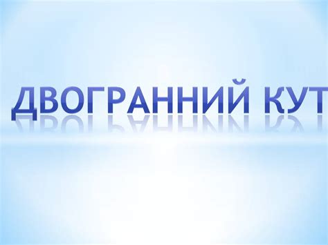 Готові шкільні презентації з математики Gdz4you