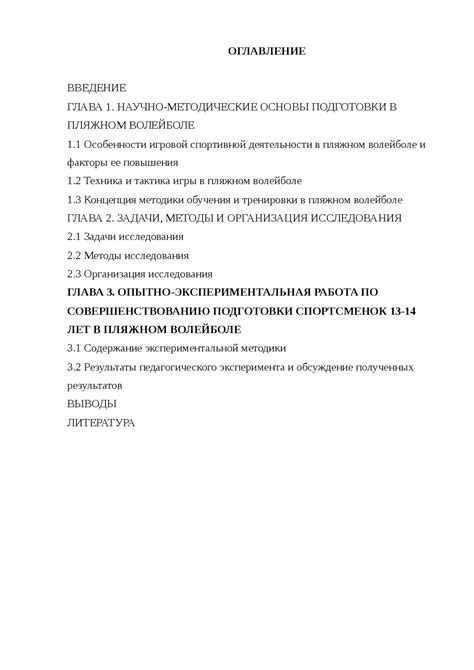 Подготовка игроков в пляжном волейболе курсовая 2010 по физкультуре и