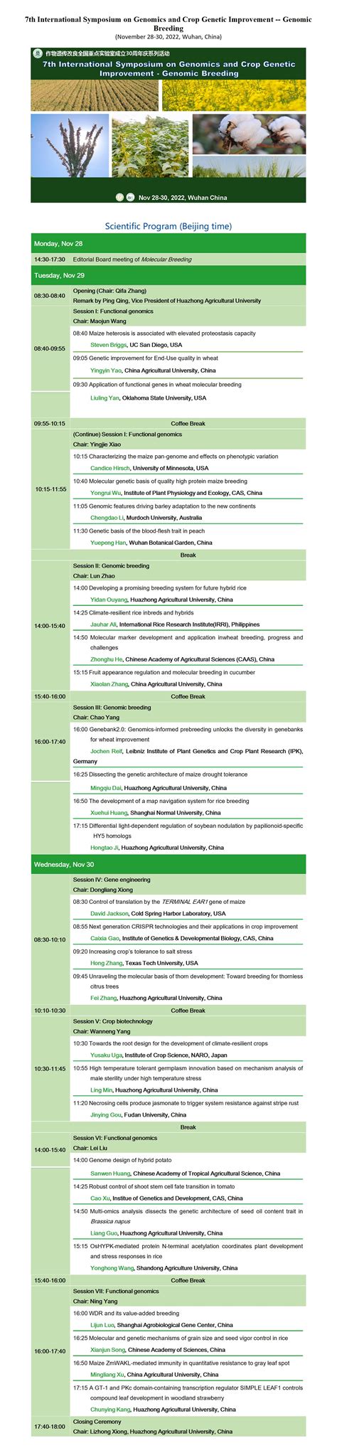 第七届基因组学与作物遗传改良国际学术会议—基因组育种 作物遗传改良全国重点实验室