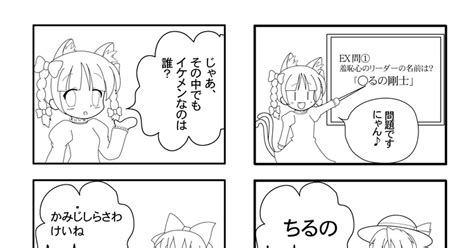 東方 東方4コマ（ぷにケで出したコピ本の未掲載分） 恣流休止のイラスト Pixiv