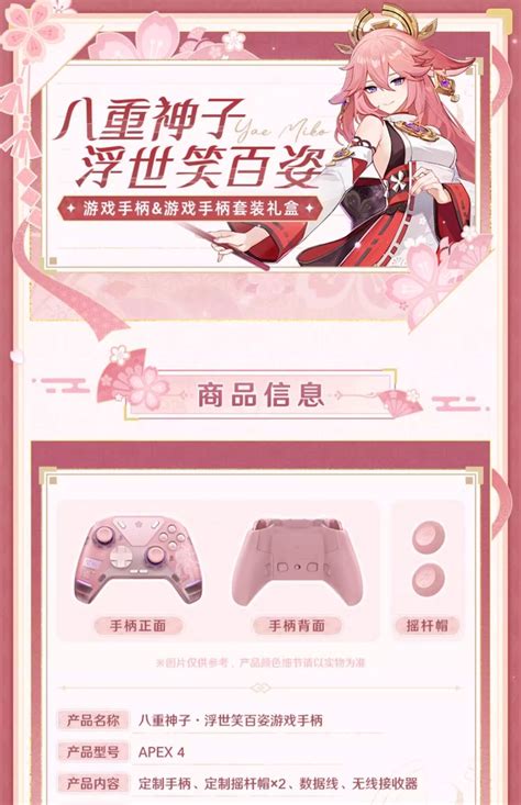 Genshin Impact Yae Miko Controller T Set Genshinbox