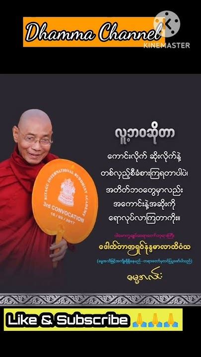 လူ့ဘဝဆိုတာ တရားတော်များ Education Buddha Motivation Duet Views Love Knowledge Youtube