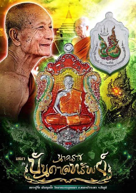 รุ่นเสมานาคราชบันดาลทรัพย์ หลวงปู่จื่อ วัดเขาตาเงาะอุดมพร อำเภอหนองบัว