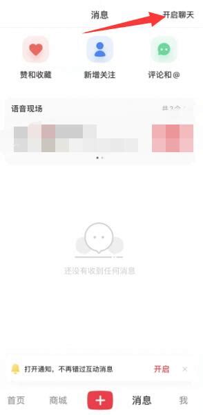 小红书群聊怎么创建 群聊创建方法教程 好学资源网
