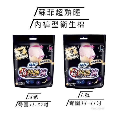蘇菲超熟睡內褲型衛生棉mlxl 蝦皮購物