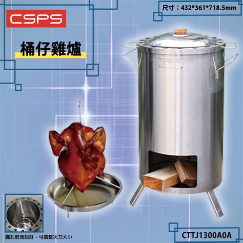 江井精工 Csps 桶仔雞爐 Cttj1300a0a 烤爐 烤雞爐 桶子雞 烤肉爐 廚房用品 戶外烤爐 不鏽鋼 烤雞架 蝦皮購物