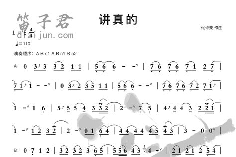 讲真的笛子简谱 暂无曲 笛子君曲谱网