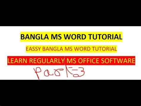 Bangla MS WORD TUTORIAL PART YouTube