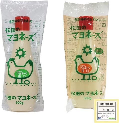 Jp 松田のマヨネーズ 松田 無添加 マヨネーズ 辛口 甘口 300g × 2種セット ななくさの郷 親切発送賞味期限