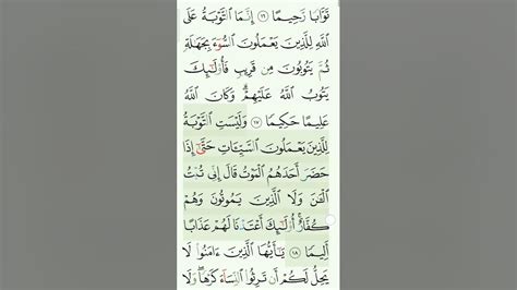 إنما التوبة على الله للذين يعملون وليست التوبة للذين يعملون Youtube