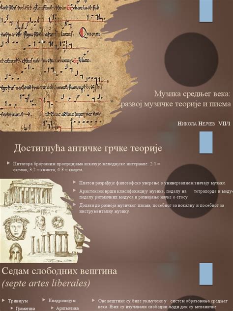 Музика средњег века развој музичке теорије и писма Pdf