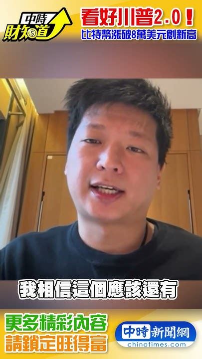 看好川普20！比特幣漲破8萬美元創新高比特幣 狗狗幣 以太幣 馬斯克 川普 加密貨幣 幣圈 川普20 Bitcoin