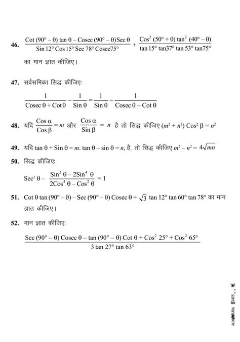 कक्षा 10 गणित त्रिकोणमिति का परिचय नोट्स Pdf Class 10 Maths