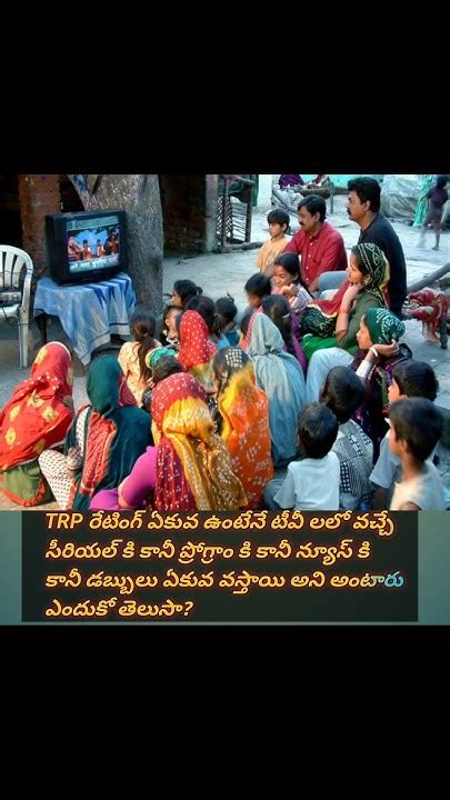 TV TRP రేటింగ్ అంటే ఏమిటి? How to calculate TV trp ratings మరియి న్యూస్ trp రేటింగ్ ఆలా ...