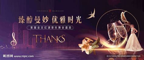 红酒品鉴会 设计图广告设计广告设计设计图库昵图网