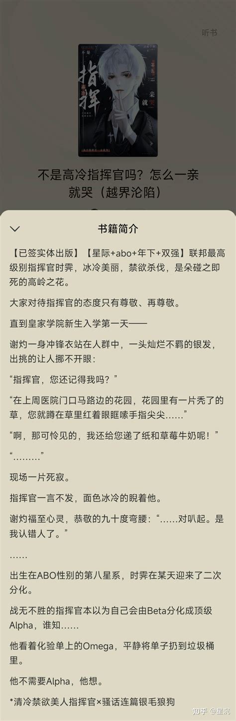 不是高冷指挥官吗？怎么一亲就哭（越界沦陷）by司皎 知乎