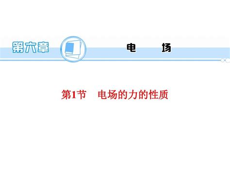 【学海导航】2016届高三物理一轮总复习配套课件：第2章 相互作用 第2节 力的合成与分解 16word文档在线阅读与下载无忧文档