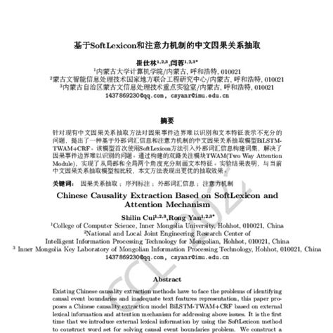 基于softlexicon和注意力机制的中文因果关系抽取chinese Causality Extraction Based On