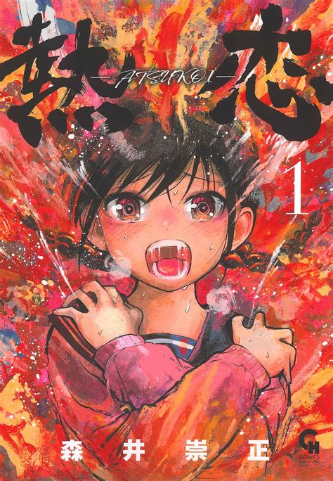 Atsukoi Manga Anime News Network