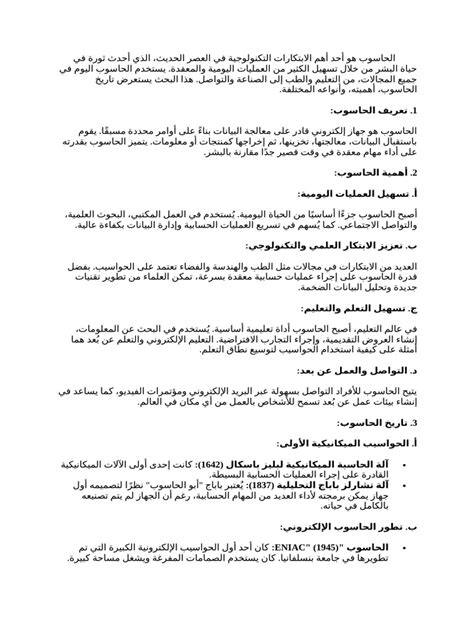 بحث حول الحاسوب Pdf