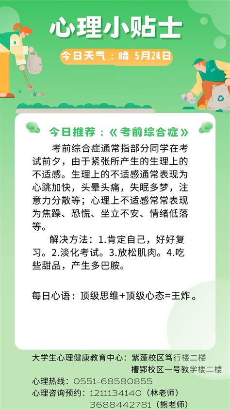 心理小贴士第247期 大学生心理健康教育中心