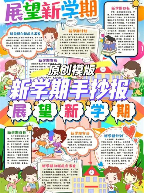 新学期新跨越手抄报 新学期手抄报 普车都