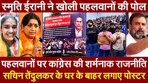 कांग्रेस की शर्मनाक राजनीति सचिन तेंदुलकर के घर पर लगाए पोस्टर स्मृ‍ति