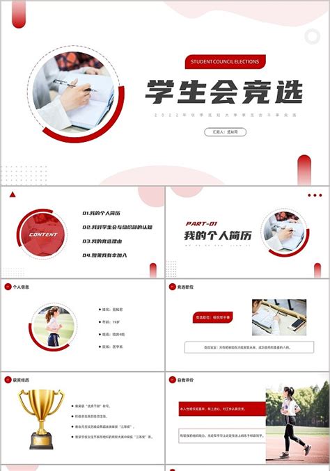 竞选自我介绍红色ppt 竞选自我介绍红色ppt模板下载 觅知网