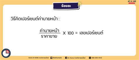 สรปสตรการหารอยละ แบบเขาใจงาย l ATHOMETH