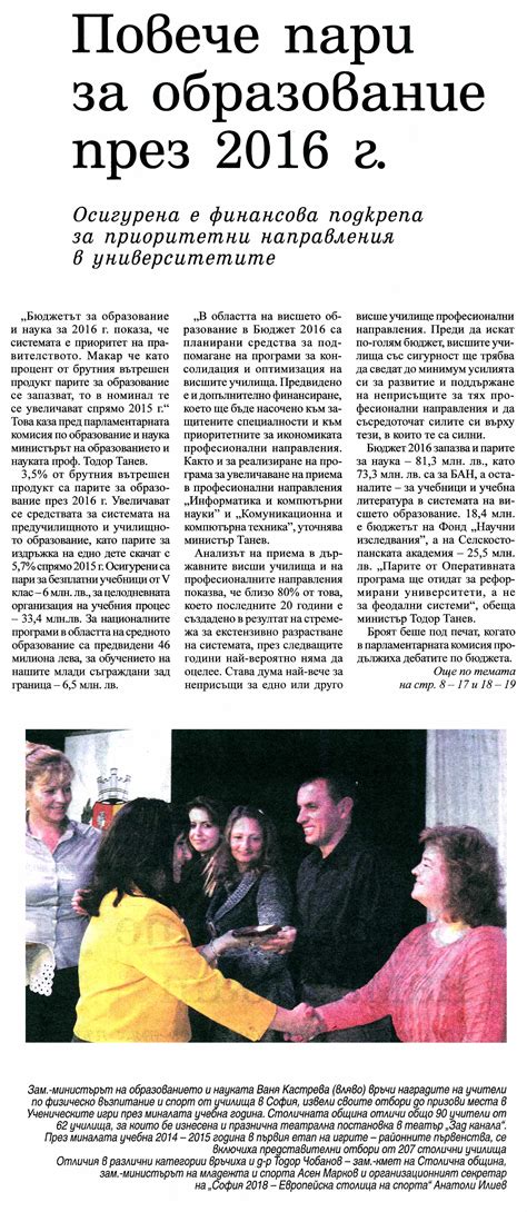 Повече пари за образование през 2016 г В медиите Нов български университет