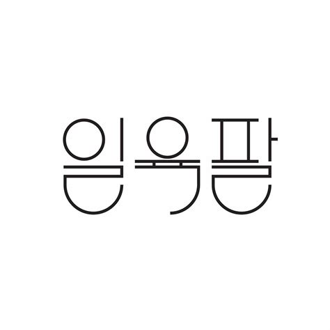 일육팔 2019 생태문화축제 우리의 좋은시간 ⭐d 3⭐축제는 1025부터 시작됩니다 이 지구를 위해 그 속에서 살고 있는 우리들을 위해 우리는 무엇을 할