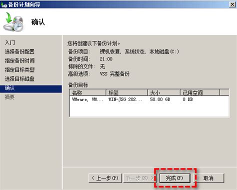 2种在windows server 2008 r2中创建增量备份的方式！