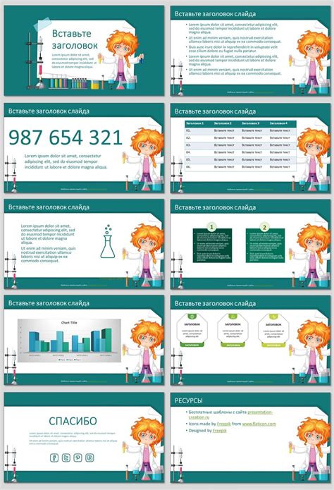 Юный химик шаблон для создания презентации Powerpoint